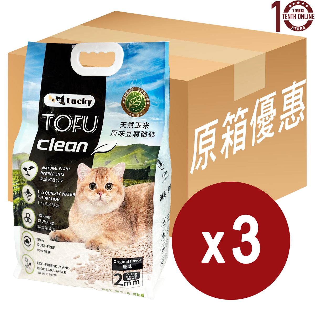 Lucky | Lucky 2.0mm幼粒 天然玉米豆腐貓砂(原味) - 原箱 17.5L / 6.5Kg, 原裝行貨, N1貓砂同廠, 大廠生產, 信心保證 (猫砂)[390002 ...