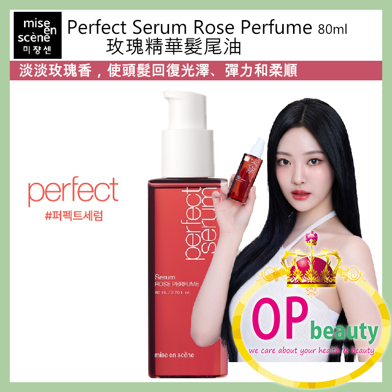 Mise en scène | Mise en scene 玫瑰精華髮尾油 80ml(556217)(隨機發貨)(平行進口) | HKTVmall 香港最大網購平台