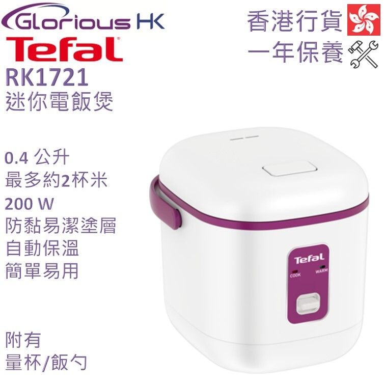 特福 | RK1721 0.4公升 迷你電飯煲 香港行貨 | HKTVmall 香港最大網購平台