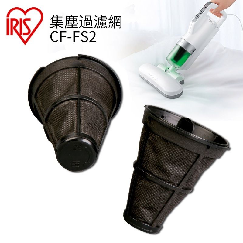 IRIS OHYAMA | 原裝正貨 IRIS HOYAMA CF-FS2 專用集塵袋 | 集塵杯 | 集塵過濾網 (2個) 更換裝 | 適用於 FAC2 | FAC3 | FAC4 ...