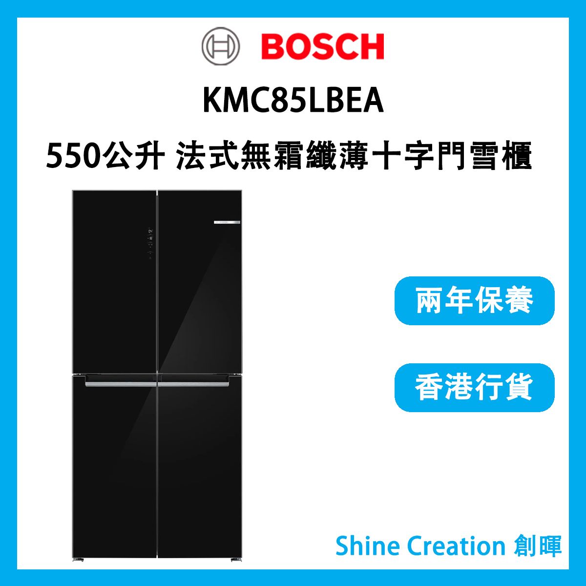 BOSCH | KMC85LBEA 550公升 Series 4 法式無霜纖薄十字門雪櫃 (黑鑽玻璃) | HKTVmall 香港最大網購平台