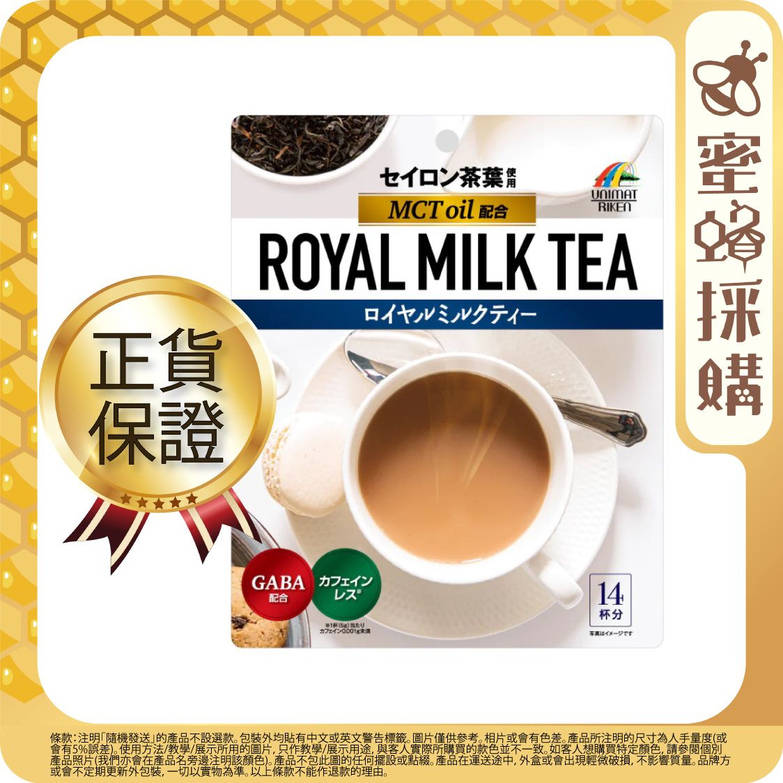 UNIMAT RIKEN | GABA睡眠瘦身即沖奶茶 | 3合1即溶奶茶 70g(平行進口 1542) | HKTVmall 香港最大網購平台