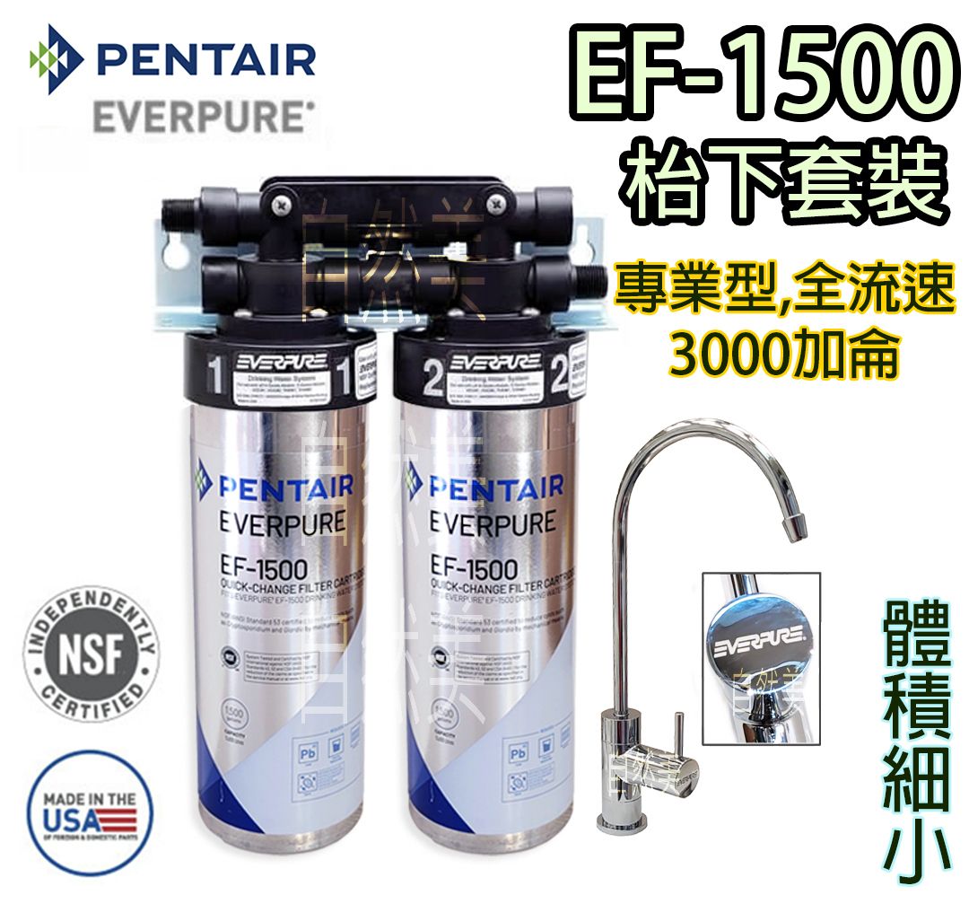 愛惠浦 | Pentair Everpure QC4 EF-1500 濾芯 EF1500_x2 [枱下套裝] 高級EF系列[全流速設計 ...
