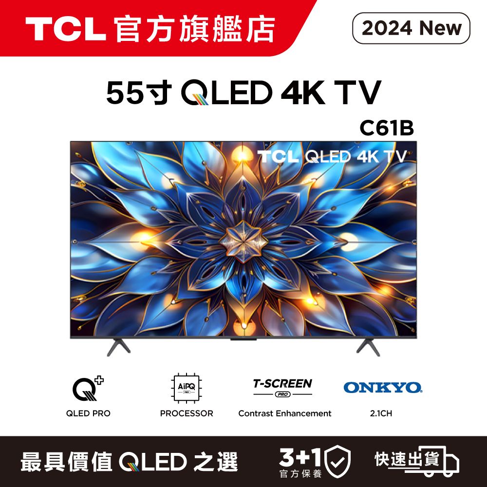 TCL | 55 C61B 4K QLED Google TV 智能電視 (55C61B ) 55寸 | 屏幕尺寸 : 55吋 | HKTVmall 香港最大網購平台