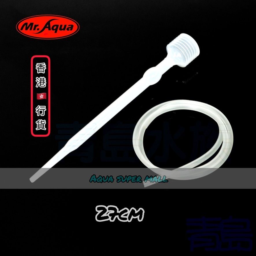 MR. AQUA | MR. Mr. Aquarium QB-52 [mini tank water change set, mini ...