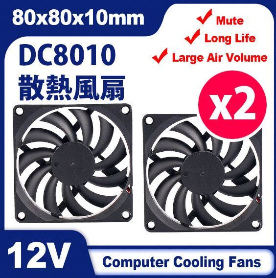 日本暢銷 | [2件裝] DC8010 散熱風扇 雙滾珠電腦薄款靜音無刷含油工業風扇 | HKTVmall 香港最大網購平台