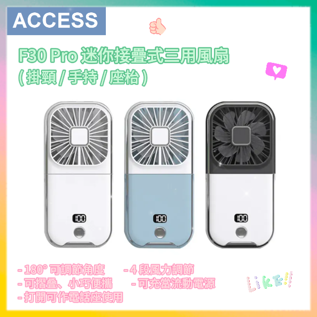 Access | F30 Pro 迷你接疊式三用風扇 (掛頸/手持/座枱) - 黑白色 | 顏色 : 黑色+白色 | HKTVmall 香港最 ...