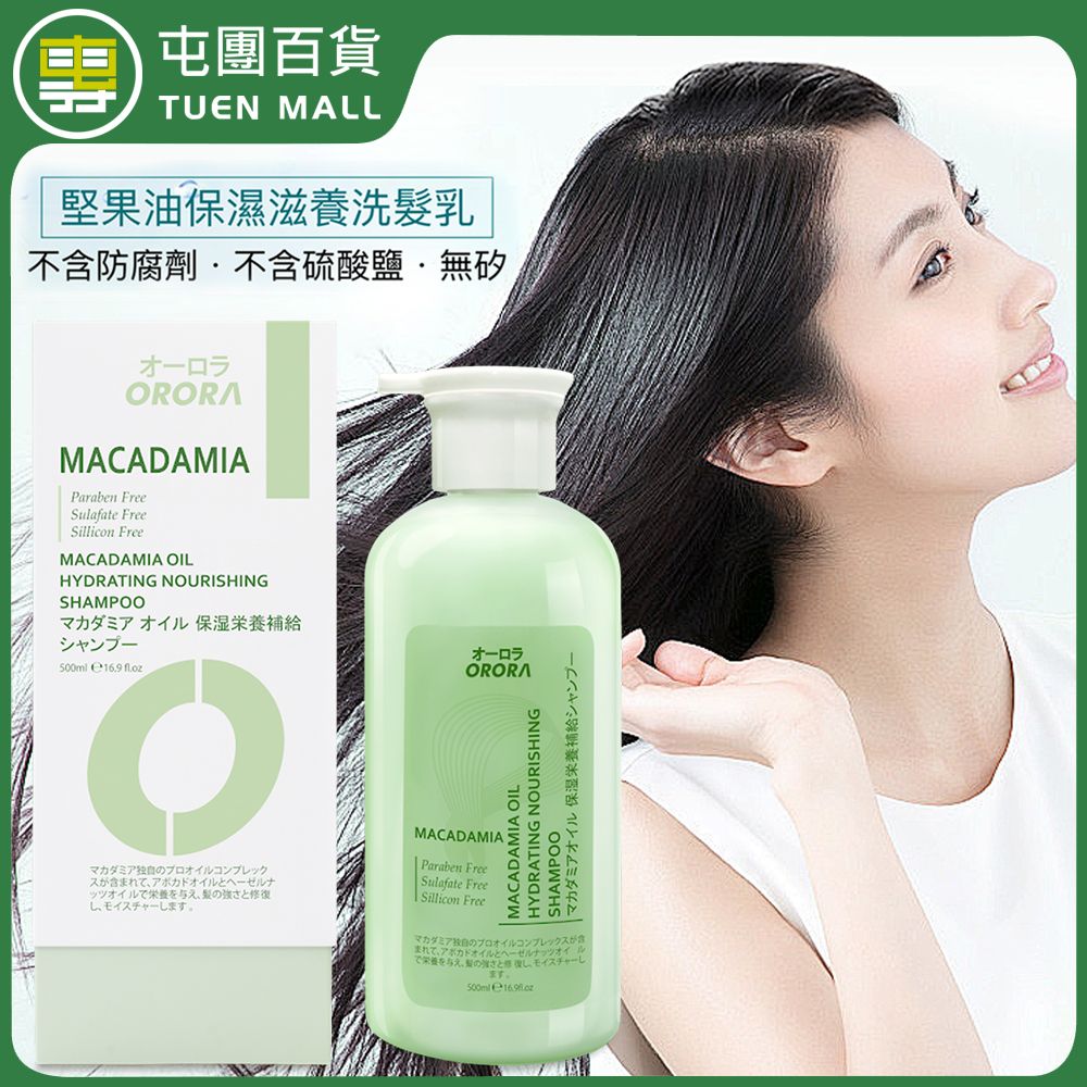 ORORA | Japan Orora Macadamia Shampoo 500ml | HKTVmall The Largest HK Shopping Platform