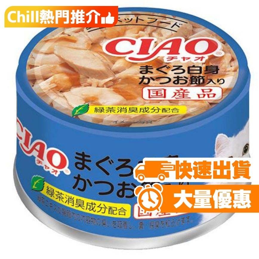 CIAO | CIAO 貓罐頭 日本貓罐頭 白身金槍魚配鰹魚片 85g #貓糧 (濕) #CIAO #貓罐頭 #貓罐 #吞拿魚罐頭 #貓濕包 #貓濕糧 #ID | HKTVmall The ...
