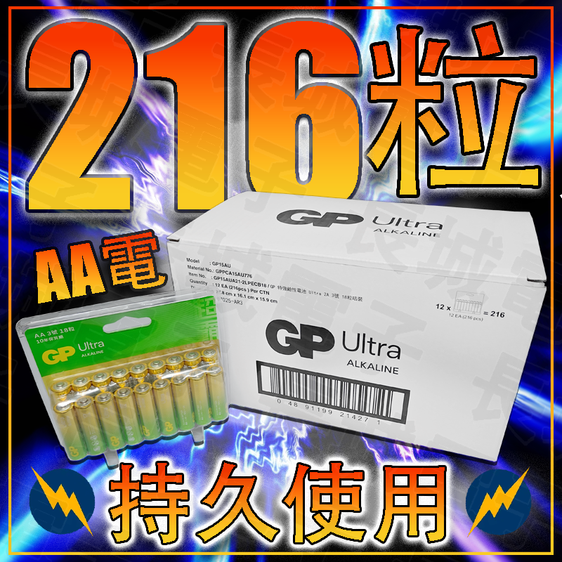 超霸 | 特強鹼性電池 Ultra 2A 3號 216粒盒裝(即18粒AA咭裝電x12EA) | HKTVmall 香港最大網購平台