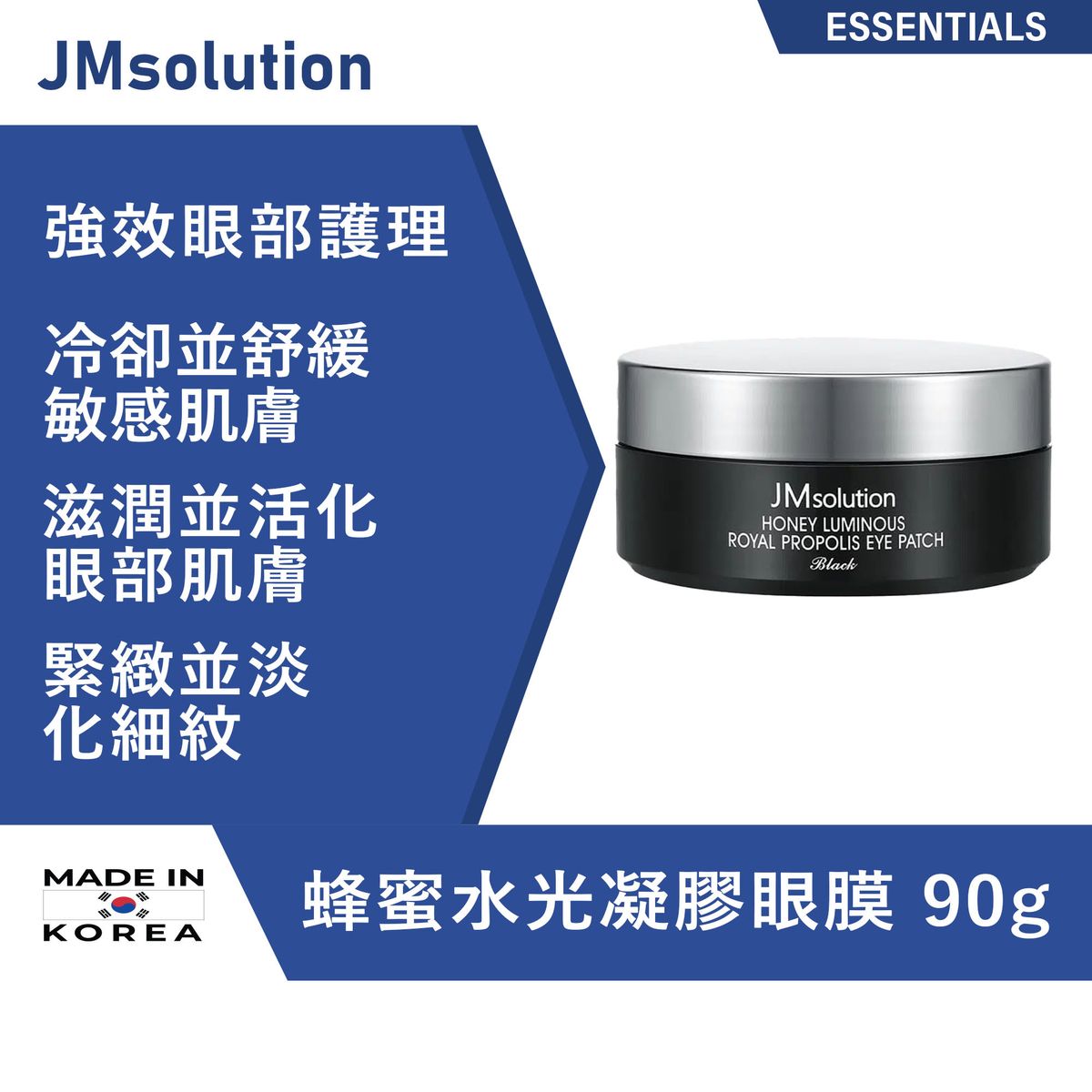 JMsolution | 蜂蜜水光凝膠眼膜 90g | HKTVmall 香港最大網購平台