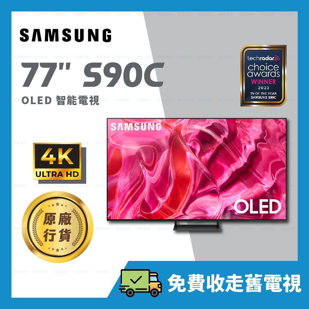Samsung | 77 OLED 4K S90C 77吋 超薄智能電視 Samrt TV 【原廠行貨】QA77S90CAJXZK ...