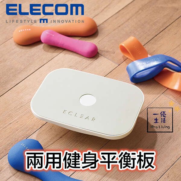 ELECOM | ECLEAR SPORT 兩用健身平衡板 [HCF-BD2GY] 灰色 - 香港行貨 | 顏色 : 灰色(6722) | HKTVmall 香港最大網購平台