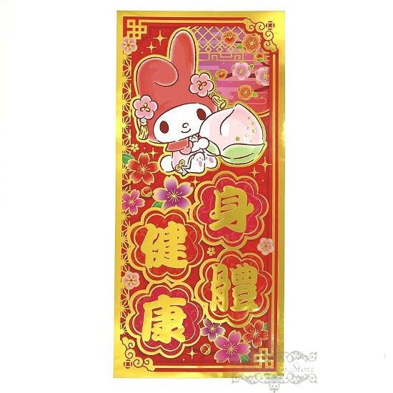 SANRIO | My Melody Hong Kong version 2023 chinese new year red straight ...
