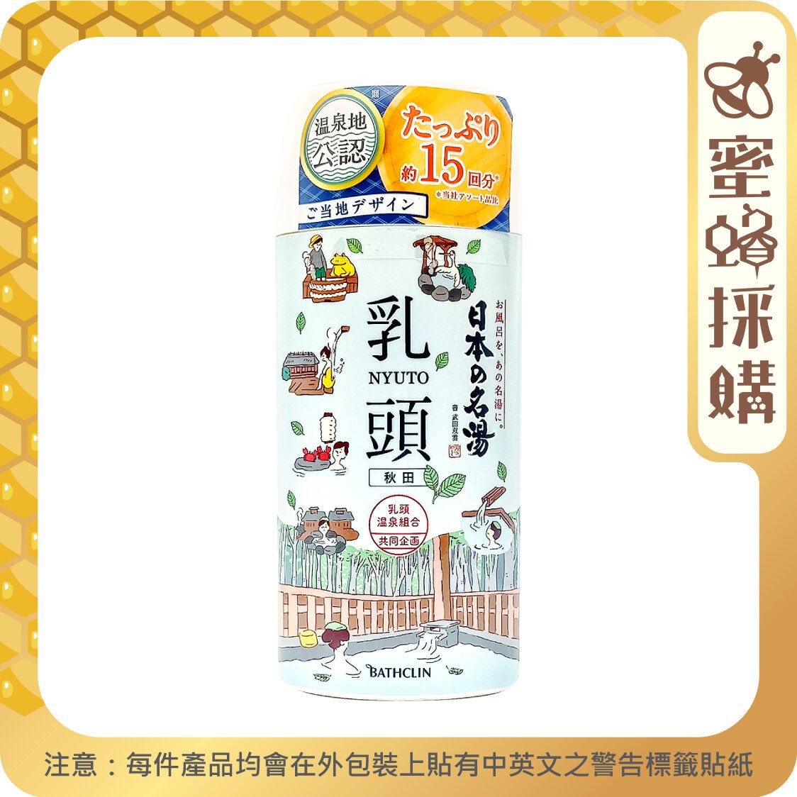 BATHCLIN | 名湯秋田乳頭溫泉浴鹽450g(平行進口 5253)此日期前最佳2025年2月 | HKTVmall 香港最大網購平台