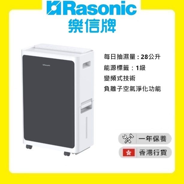 RASONIC | RPD-A28H Inverter Air Purifying Dehumidifier (28L) | HKTVmall ...