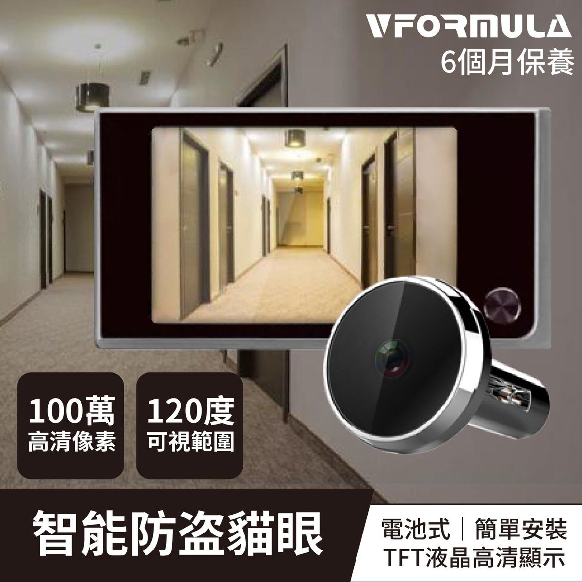 VFORMULA | Intelligent anti-theft electronic cat eye | HKTVmall The ...