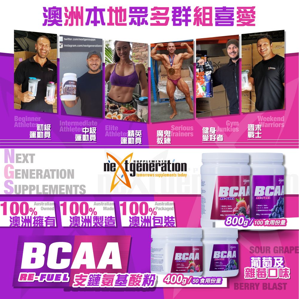 NEXT GENERATION SUPPLEMENTS | 支鏈氨基酸粉 (葡萄口味) (800g) | HKTVmall 香港最大網購平台
