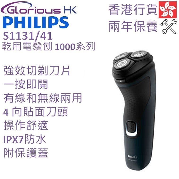 PHILIPS | S1131/41 Series 1000 Dry electric shaver | HKTVmall The ...