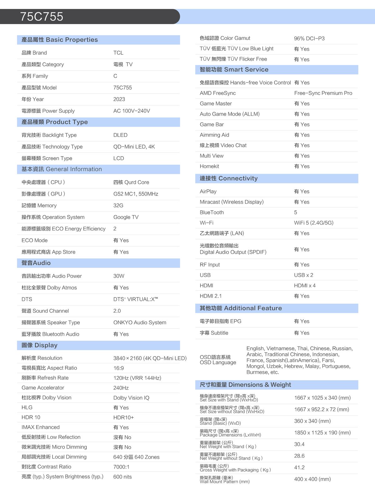 TCL | TCL 75 C755 4K QD-Mini LED Google TV 電視 ( 75C755 ) 智能電視 75寸 | HKTVmall 香港最大網購平台