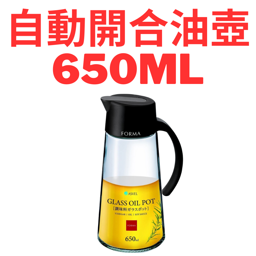 ASVEL | 650ml 黑色自動開合防漏玻璃油壺 醬油瓶 醋壺 油瓶 食用油樽 玻璃油瓶 1172-BK | HKTVmall 香港最大網購平台