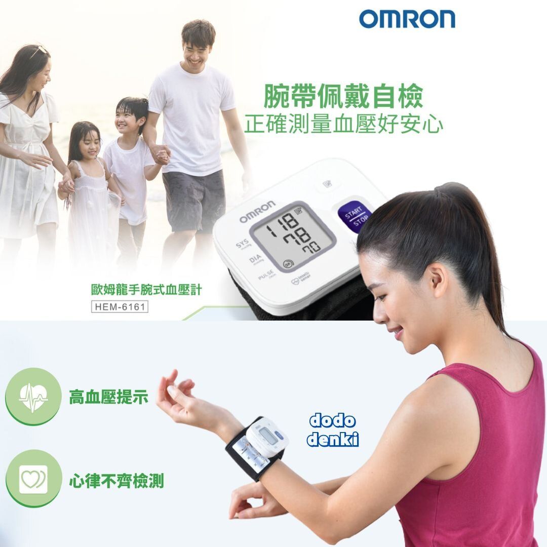 OMRON | 手腕式血壓計 HEM-6161｜家用血壓計｜智能血壓計｜歐姆龍｜血壓機｜血壓儀｜手腕血壓計｜電子血壓計｜硬式腕帶血壓計 ...