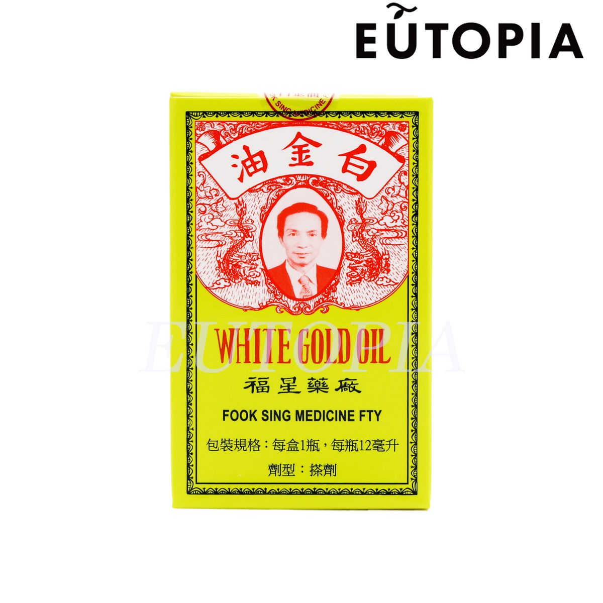 福星藥廠 | 福星 - 白金油 12ml [平行進口] 48933148 | HKTVmall 香港最大網購平台