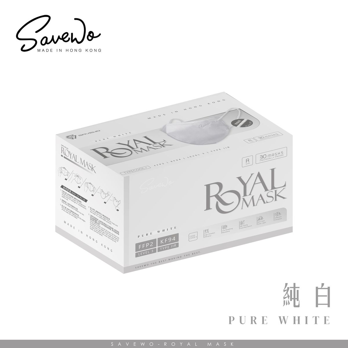 救世 | *R 標準碼 * SAVEWO ROYAL MASK 救世 2D 對摺型口罩「FFP2 + KF94 + KN95 + ASTM ...