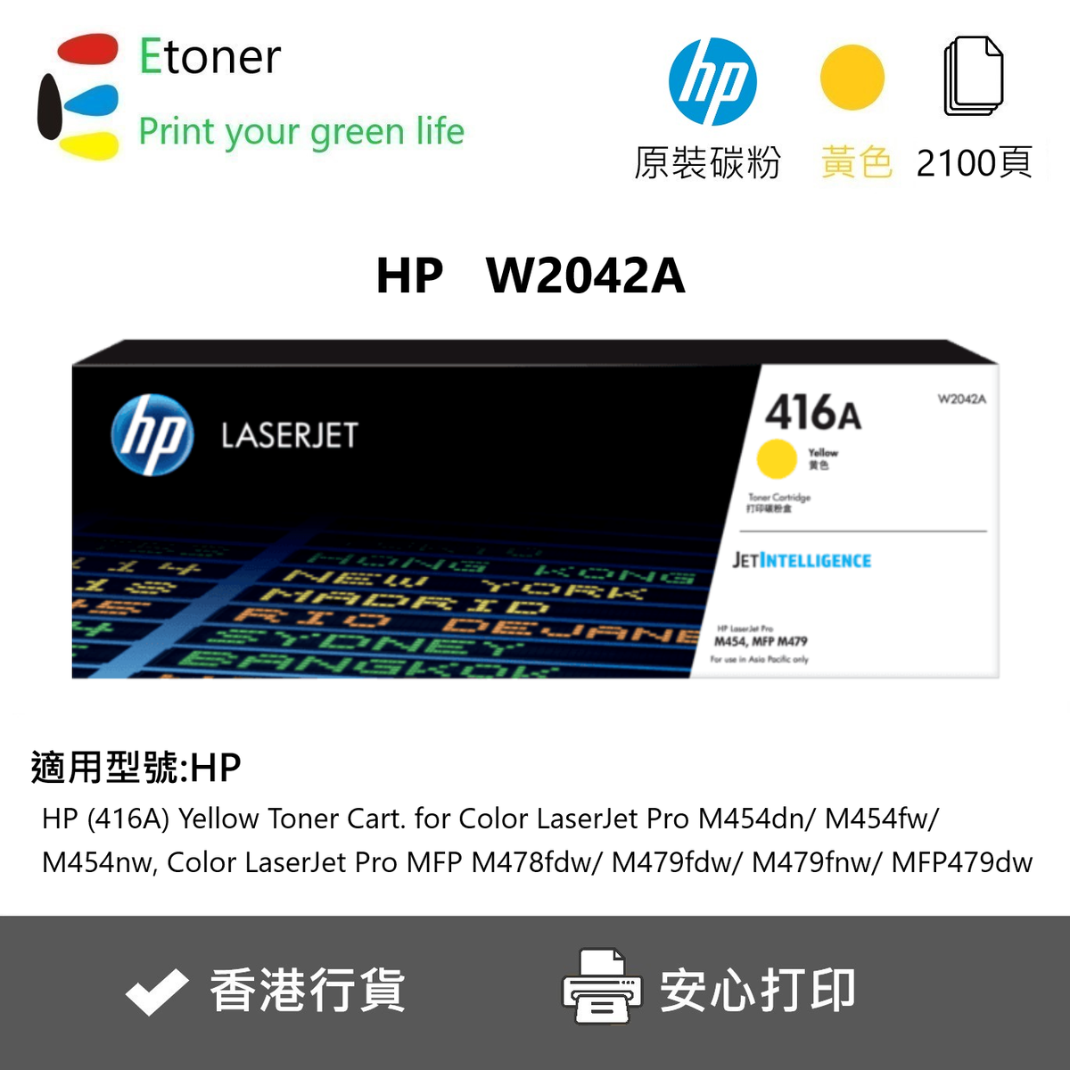 hp | W2042A(416A) HP 原裝碳粉-黃色 | HKTVmall 香港最大網購平台