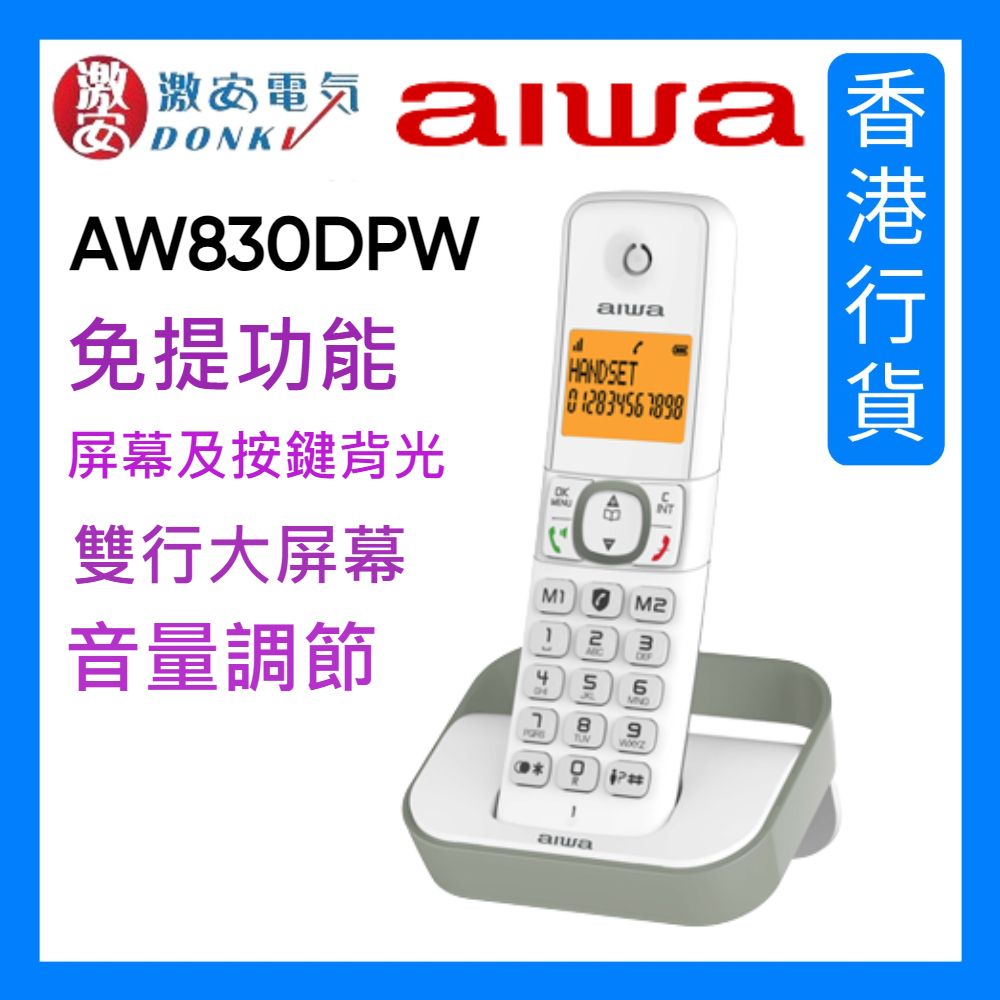 Aiwa | AW-830DPW 室內無線電話 白色 [香港行貨] | HKTVmall 香港最大網購平台