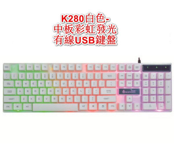 Others | 懸浮USB外接電腦有線鍵盤K280白色 | HKTVmall 香港最大網購平台