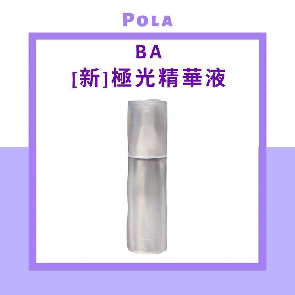 POLA | B.A GRANDLUXE IV 極光珠耀精華液 50g [EXP 11/2026] | HKTVmall 香港最大網購平台
