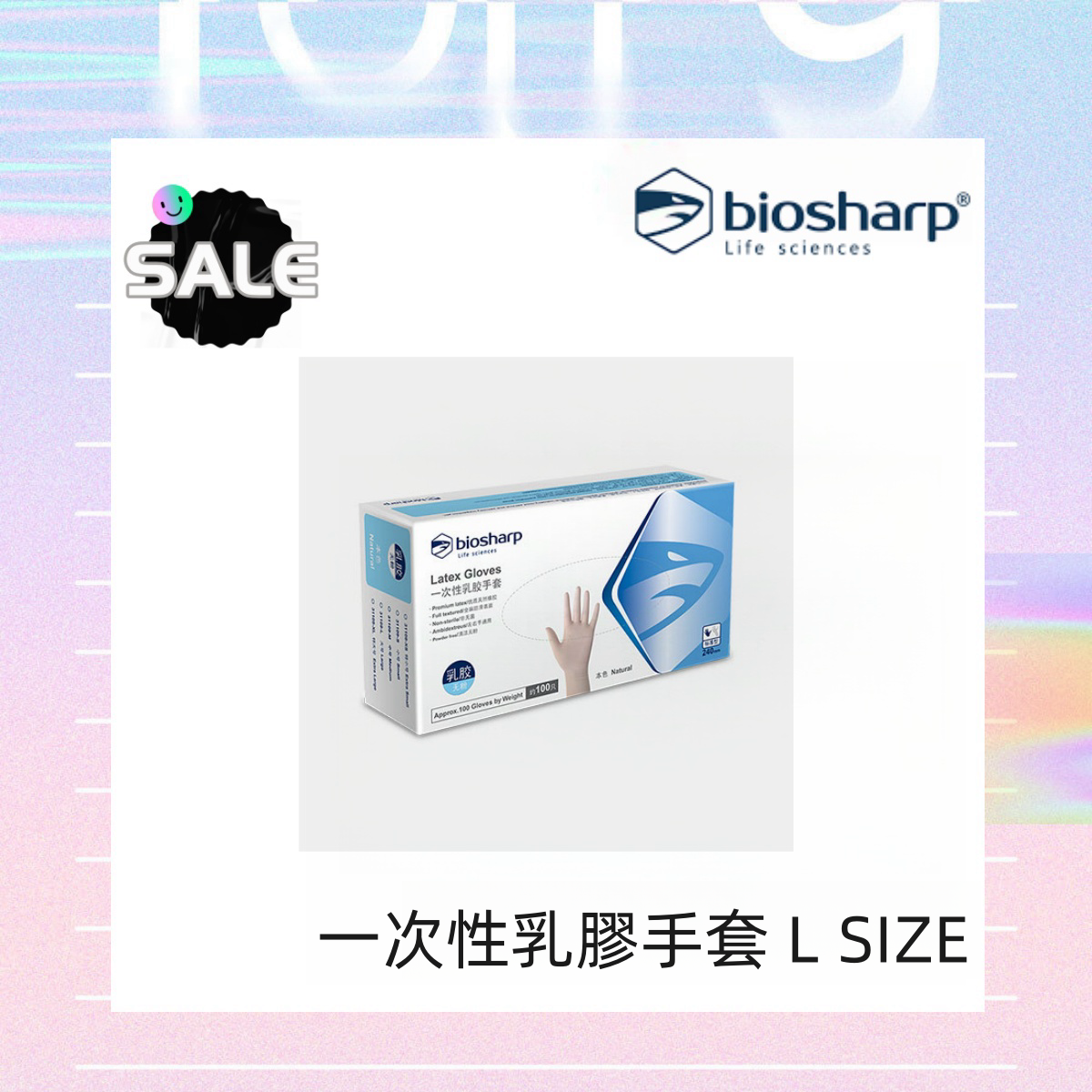 biosharp | 一次性乳膠無粉手套 100隻 (L size - 約106mm) | HKTVmall 香港最大網購平台