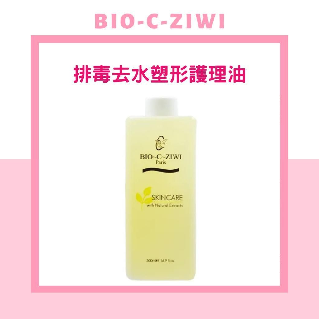 法國詩華 | BIO-C-ZIWI排毒去水塑形護理油 500ML | HKTVmall 香港最大網購平台