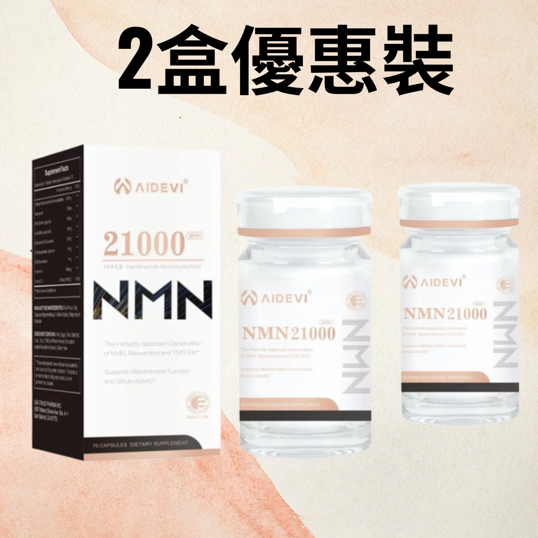 AIDEVI | [ 2盒優惠裝 ] NMN 21000+ 升級逆齡補充劑 70粒｜美國製造｜全新升級提升｜延緩衰老｜天然植物精華 ...
