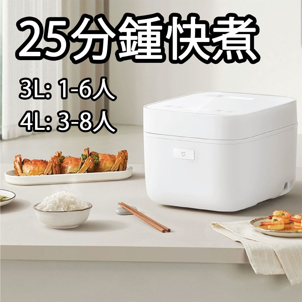 Xiaomi | Mijia Quick Cook Rice Cooker 3L 4L|25 minutes fast cooking ...