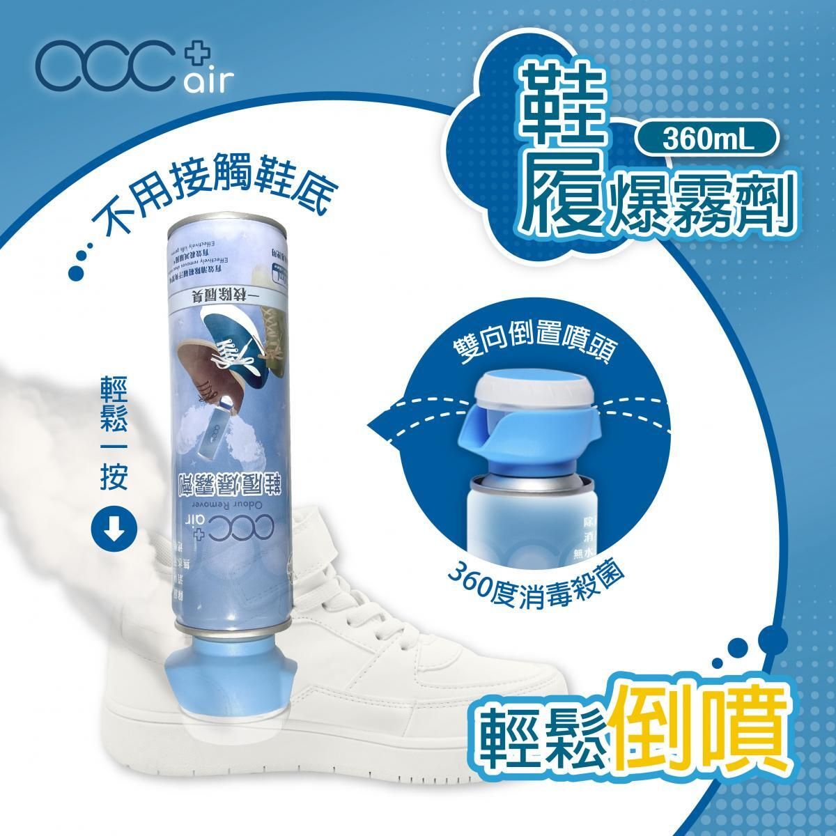acc+ | air 鞋履爆霧劑 (360ml) | HKTVmall 香港最大網購平台
