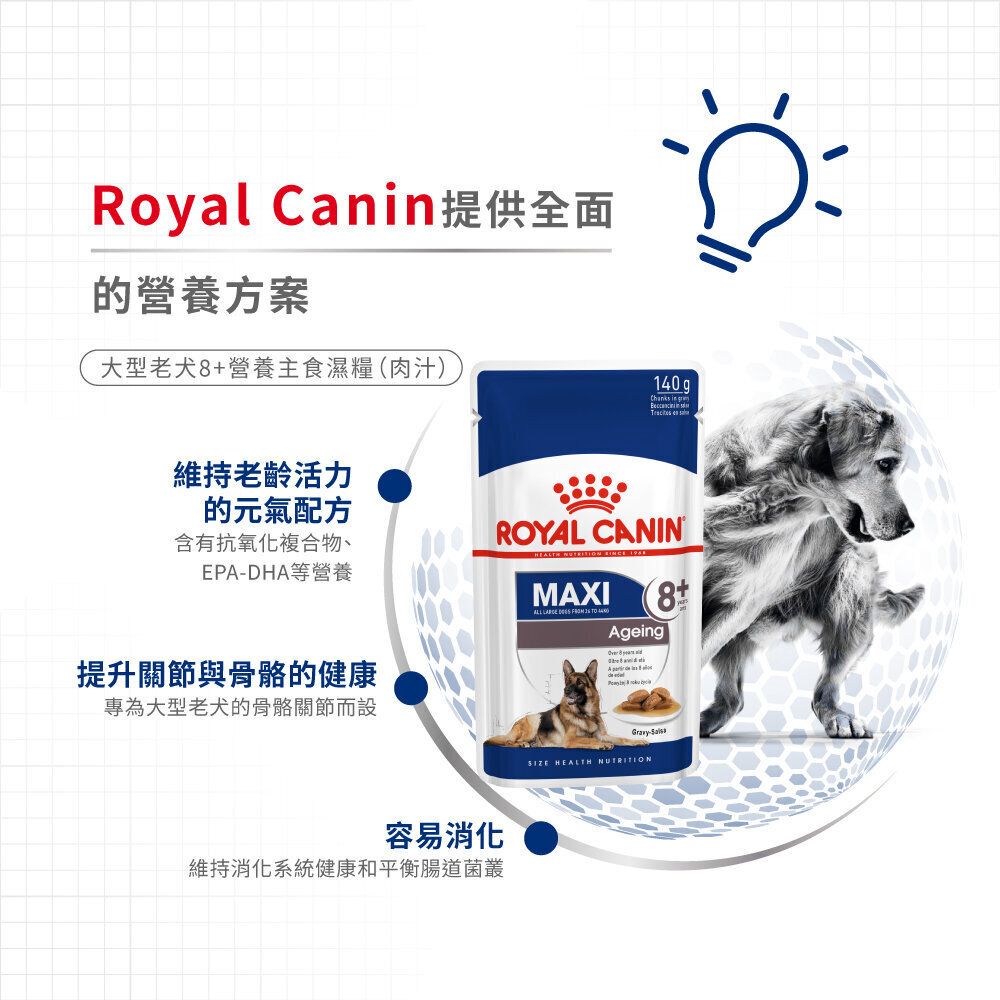 皇家 | ROYAL CANIN 法國皇家 狗濕糧 大型老犬8+營養主食濕糧 (肉汁) 精煮肉汁 大型老犬配方 (8歲以上) 140g ...