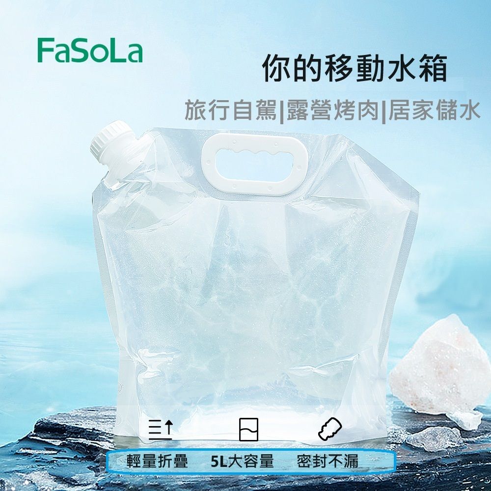 FaSoLa | 戶外5L大容量便攜折疊儲水袋 露營旅遊運動桶塑膠水袋水囊 | HKTVmall 香港最大網購平台