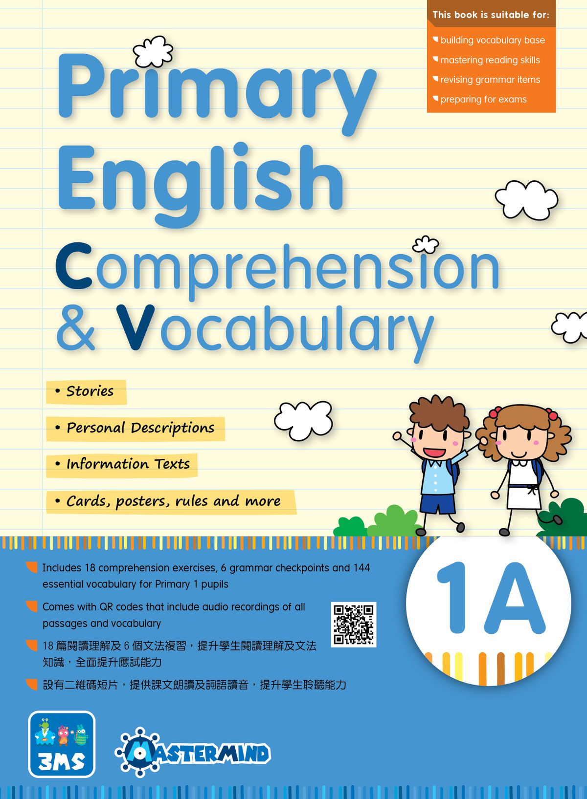3MS 教育出版 | Primary English Comprehension & Vocabulary 1A | 尺碼 : 1A ...
