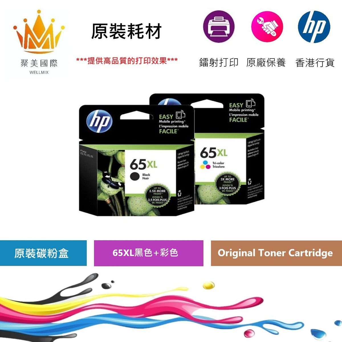 hp | 65XL 黑色1支+彩色1支-高容量-原廠墨盒套裝 | HKTVmall 香港最大網購平台