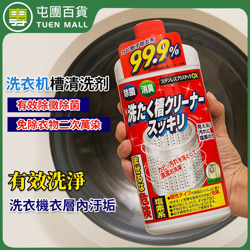 Tuenmall | [Made in Japan] Fully Automatic Washing Machine Tank Cleaner ...