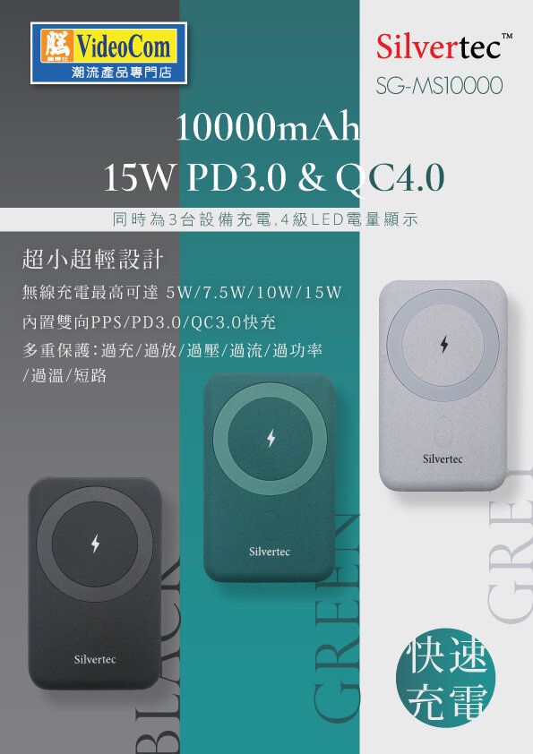 Silvertec | SilverTec SG-MS10000 (GYEY) 10000mAh 輕巧迷你 15W PD3.0 & QC4.0 ...