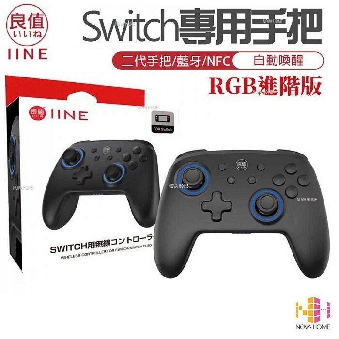 任天堂 | Switch NS 良值二代 RGB 進階版 無線連射震動手柄 | 手掣 | 大手制 2G Wireless Pro Controller [平行進口] | 顏色 : 黑色 ...