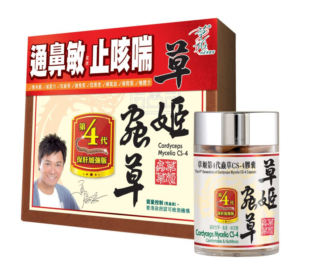 草姬 | 蟲草 第4代蟲草CS4膠囊 60粒 | HKTVmall 香港最大網購平台