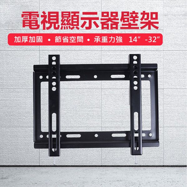 JTSK JAPAN | 14-32吋電視機牆壁掛架P3117 | HKTVmall 香港最大網購平台