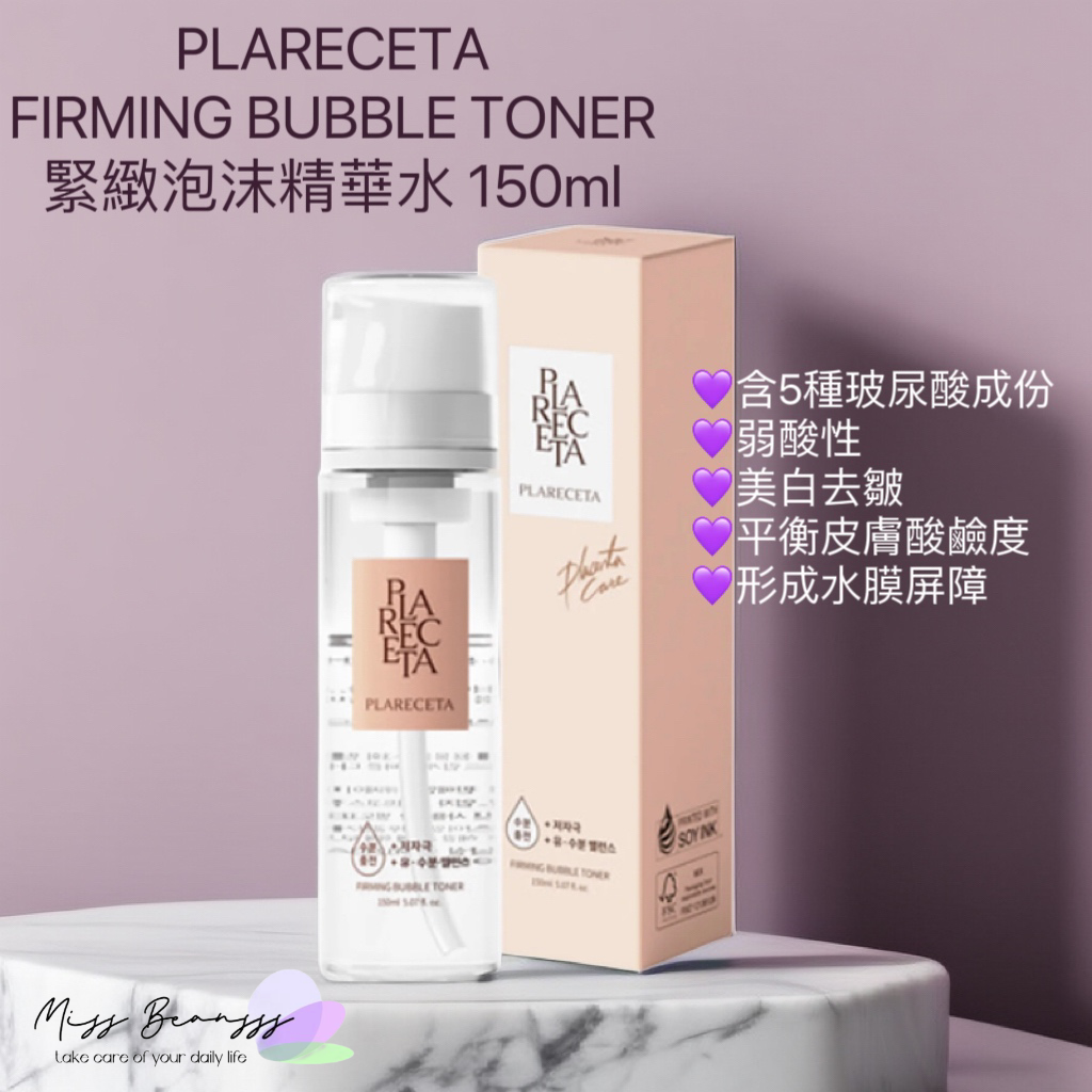 PLARECETA | Plareceta緊緻泡沫精華水 150ml (原裝行貨) [免運費]EXP:2024.11.28 ...