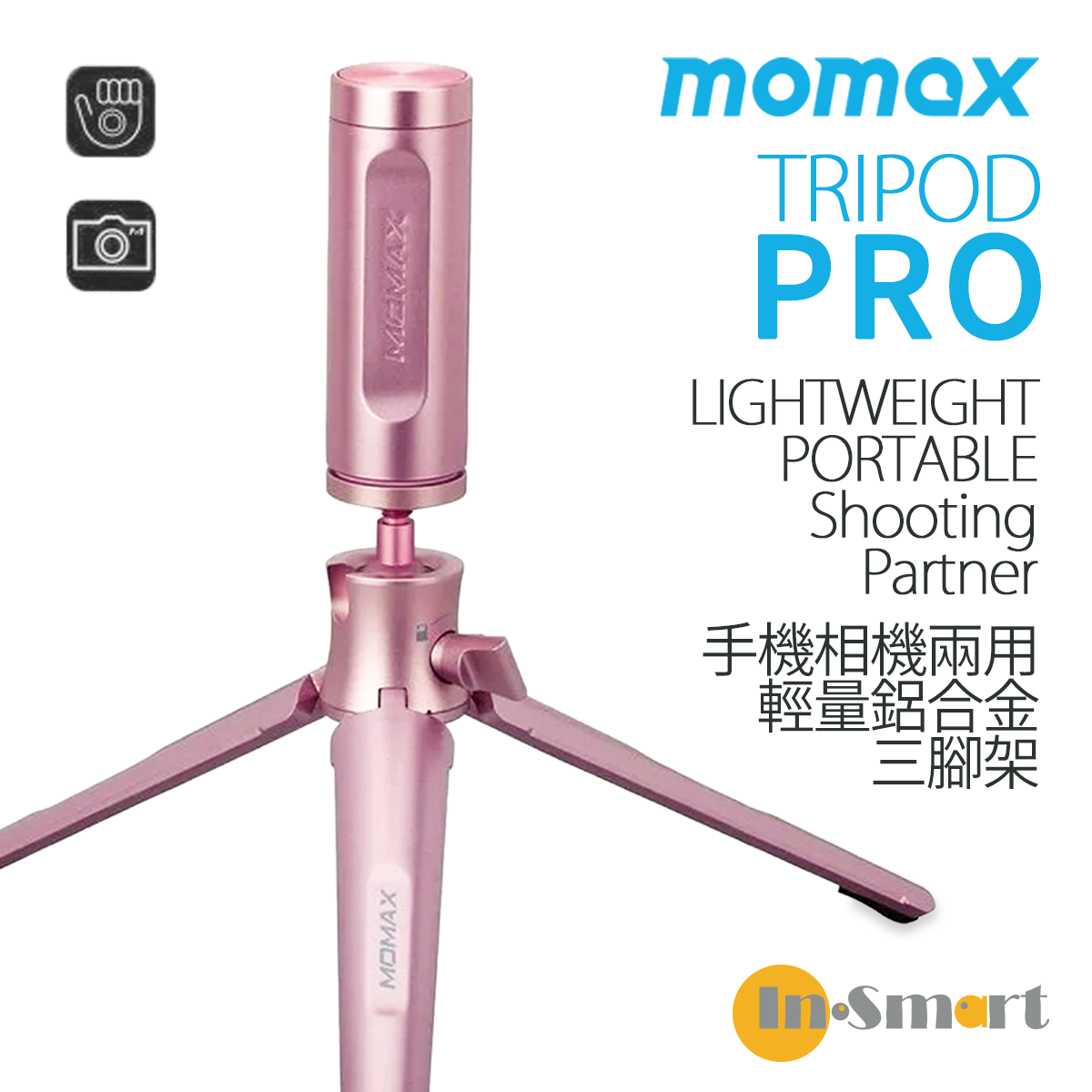 MOMAX | Tripod PRO 手機相機兩用輕量鋁合金三腳架 TRS3 - 玫瑰金色 | HKTVmall 香港最大網購平台