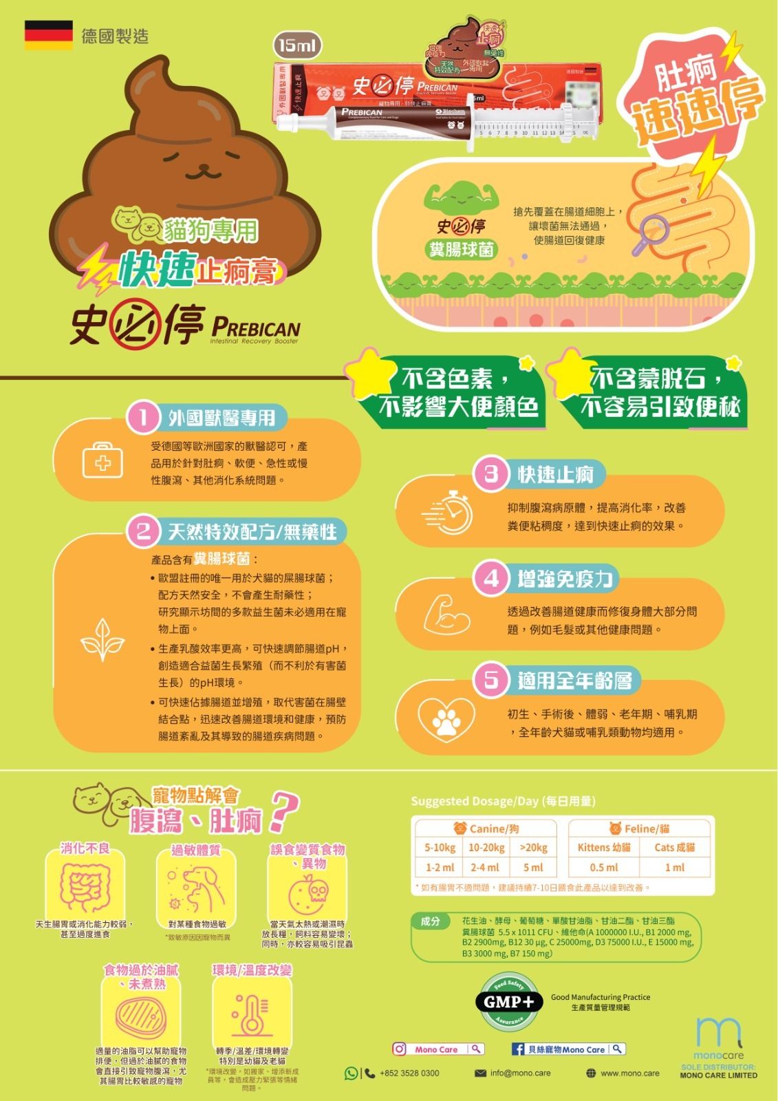 史必停 | 貓狗專用特快止痾膏 (15ml) | HKTVmall 香港最大網購平台