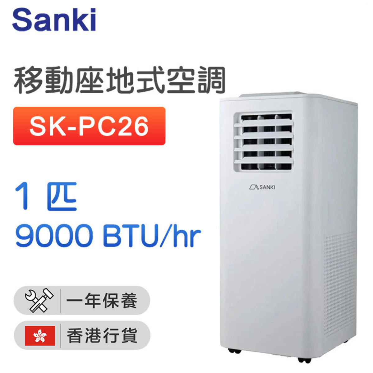 山崎 | SK-PC26 1匹移動座地式空調【香港行貨】 | HKTVmall 香港最大網購平台